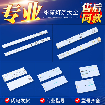 适用海尔冰箱冷藏照明灯冷冻LED灯条灯带泡BCD-575WDBI 518WDGH