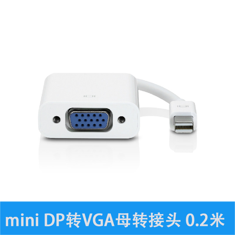 Thunderbolt2/mini DP转VGA连接air电脑雷电接口vga显示器连接线