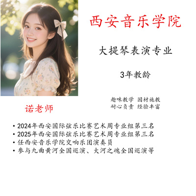 线上大提琴真人一对一视频示范教学陪练主课名师指导