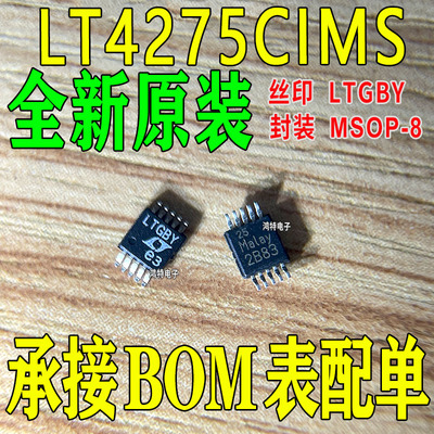 LT4275CIMS丝印LTGBY芯片 以太网供电（PoE）控制器ic 贴片MSOP-8