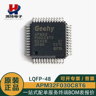 APM32F030C8T6 可代替STM32F030C8T6单片机芯片 LQFP-48 原装正品