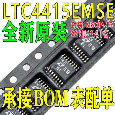 全新LTC4415EMSE LTC4415 丝印4415 OR控制器ic芯片 封装MSOP-16