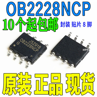 全新原装现货OB2228GNCPA OB2228NCP封装SOP-8 开关电源驱动芯片