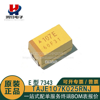 原装正品 TAJE107K025RNJ 107E 钽电容25V 100uf E型7343