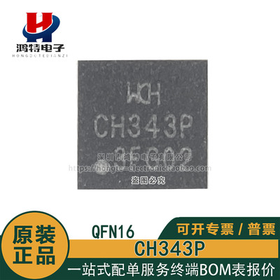 原装正品 CH343P  贴片QFN-16 USB转高速串口芯片IC