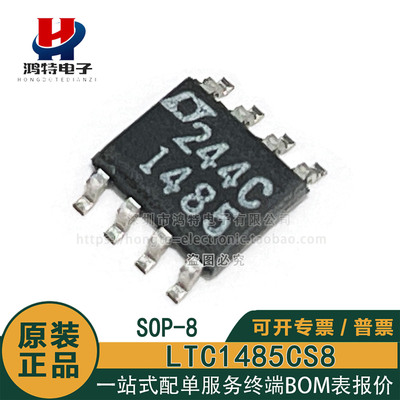 原装正品 LTC1485CS8 丝印1485 SOP-8  差分总线收发器芯片IC