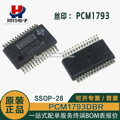 PCM1793 PCM1793DBR 封装SSOP-28 ADC/DAC-专用型芯片IC 全新进口