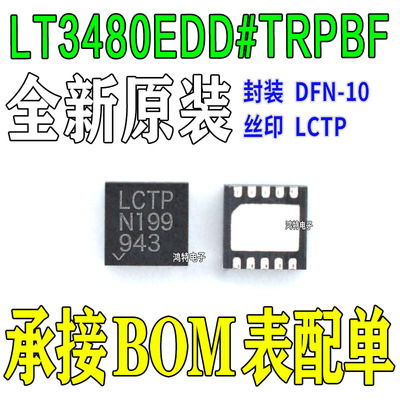 全新LT3480EDD#TRPBF LT3480EDD 丝印LTCP 降压开关稳压器IC芯片