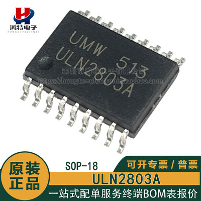 UMW友台原装正品ULN2803A SOP-18达林顿阵列功率驱动集成电路芯片