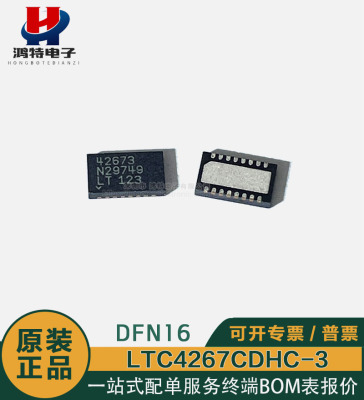 以太网供电IC LTC4267CDHC-3 丝印42673芯片 封装DFN16 全新现货
