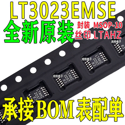 全新LT3023 LT3023EMSE#PBF 丝印 LTAHZ MSOP10 线性稳压器芯片IC
