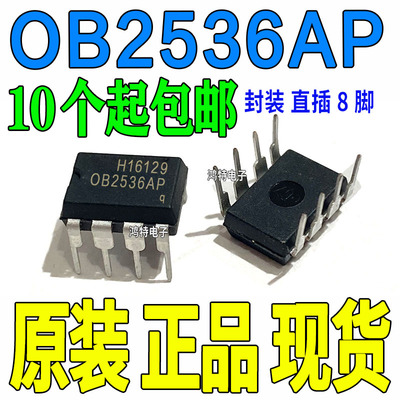 全新原装 OB2536 OB2536AP 电源管理芯片ic 直插DIP-8