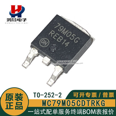 原装正品 79M05G MC79M05CDTRKG 贴片TO-252 500mA LDO线性稳压器