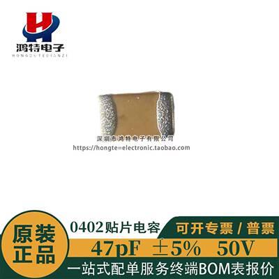 三环(CCTC)贴片电容 0402 NPO 47pF 50V ±5% 厚度0.5mm