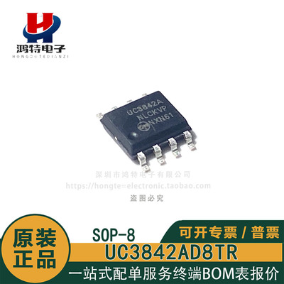 原装正品 UC3842AD8TR 丝印UC3842A 封装SOP-8 控制器芯片