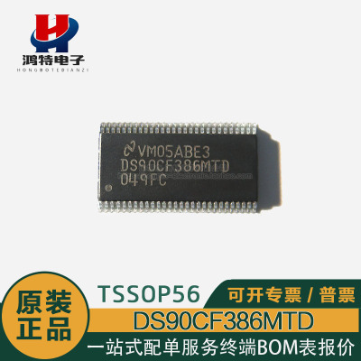 全新原装DS90CF386MTD接口芯片