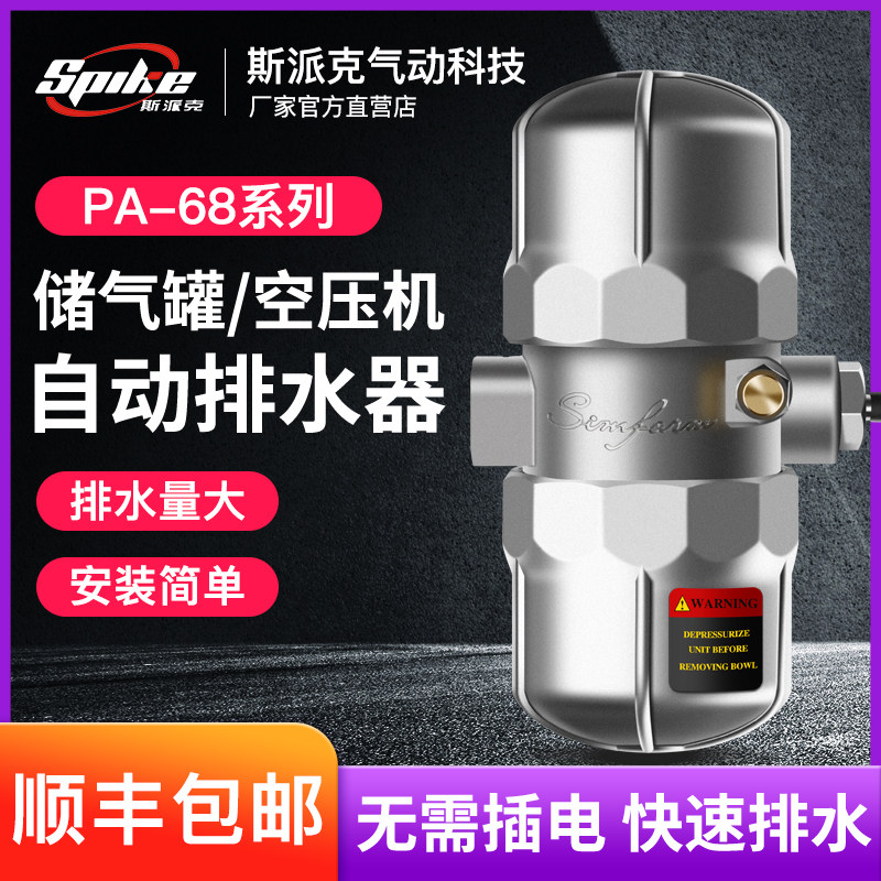 顺丰包邮正品PA-68螺杆空压机气泵放水阀储气罐自动排水器可调节_虎窝淘