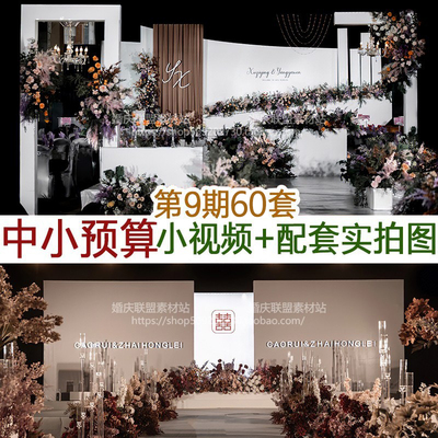 新品中小预算中低端婚礼高清实拍图片案例配套宣传小视频素材