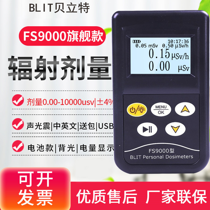 FS9000核辐射检测仪FS311大理石材X射线Yβ个人剂量测试仪FS2011+