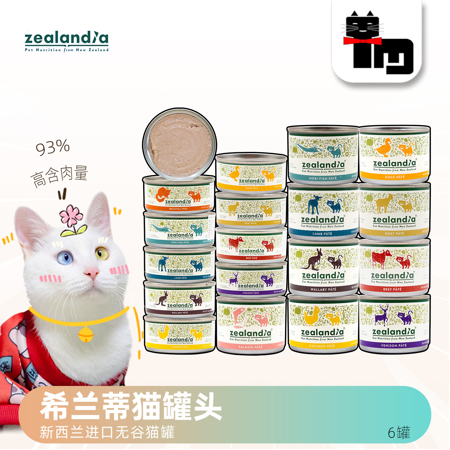 土猫宠物 新西兰Zealandia希兰蒂猫罐头成幼猫补水湿粮罐6罐装