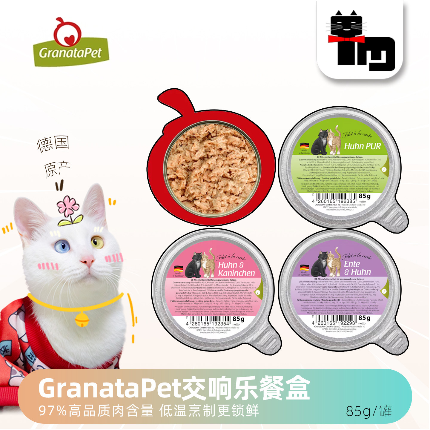 土猫宠物 德国Granatapet交响乐餐盒宝石榴菲力主食罐头营养湿粮