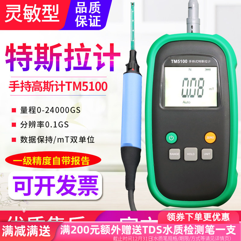 10uT高精密手持高斯计强磁铁磁性场强密度检测仪毫特斯拉计TM5100