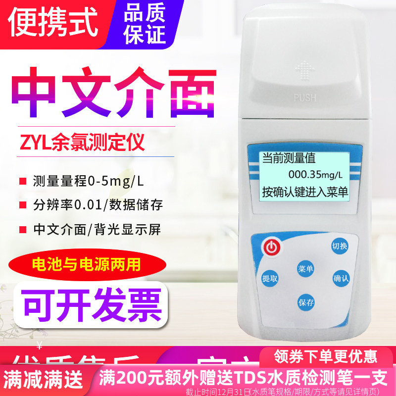 源恒通ZYL医院污水游泳池自来水中余氯检测仪氨氮臭氧水质测定仪