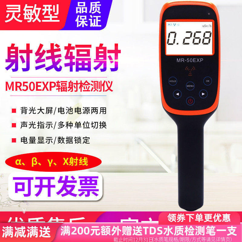 源恒通MR50EXP核辐射检测仪个人剂量器医院污染Χ射线辐射报警仪
