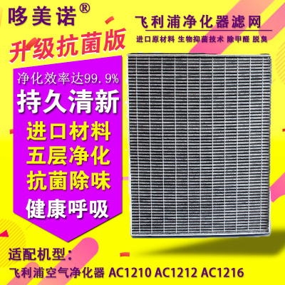 适配飞利浦空气净化器AC1210 AC1212 AC1216过滤网FY1417滤芯