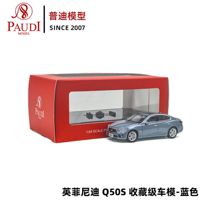 1比64车模日产英菲尼迪Q50S原厂合金车模型车摆件仿真迷你合金车