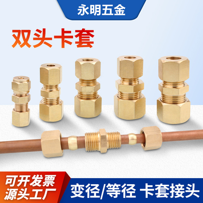 双头卡套接头铜管变径等径管接头