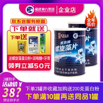 【买一送一】盾顶牌螺旋藻片 免疫调节 250mg/片*360片*2袋