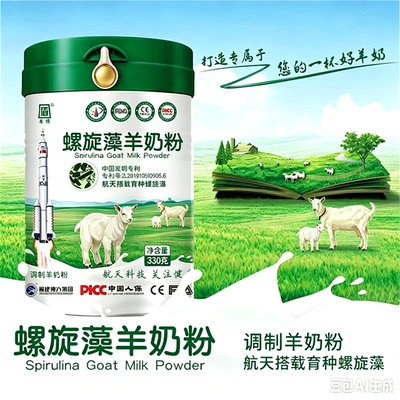 螺旋藻调制羊乳全脂羊奶粉