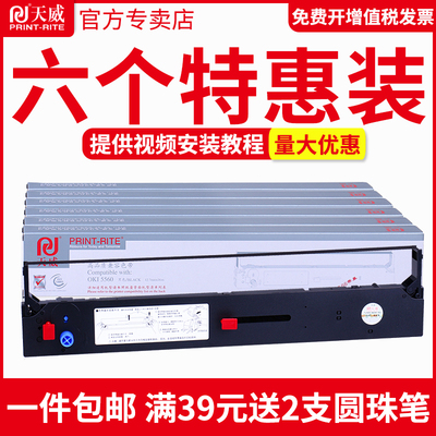 天威适用四通色带色带色带芯色带