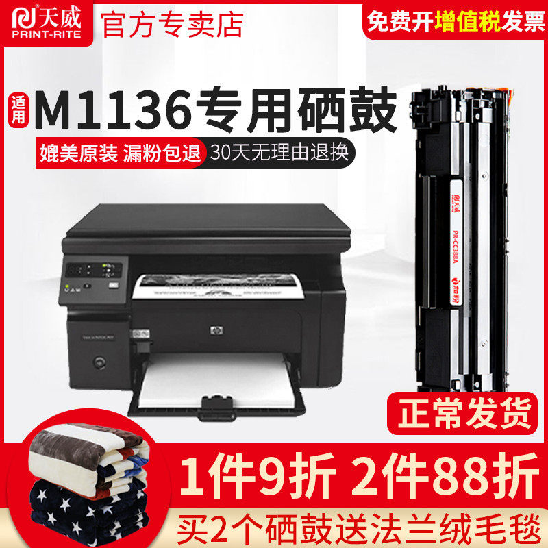 天威适用惠普CC365A硒鼓CC366A CE849A CE845A CE843A CE655A CE653A CZ184A CZ175A ...