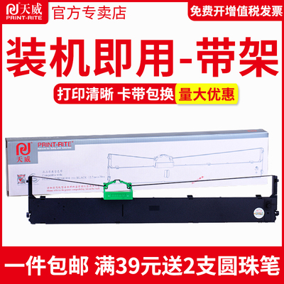 天威色带框适用富士通