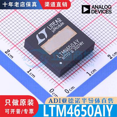 LTM4650AIY全新原装现货可配单