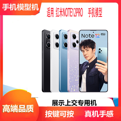 红米模型机NOTE12PRO亮屏开机