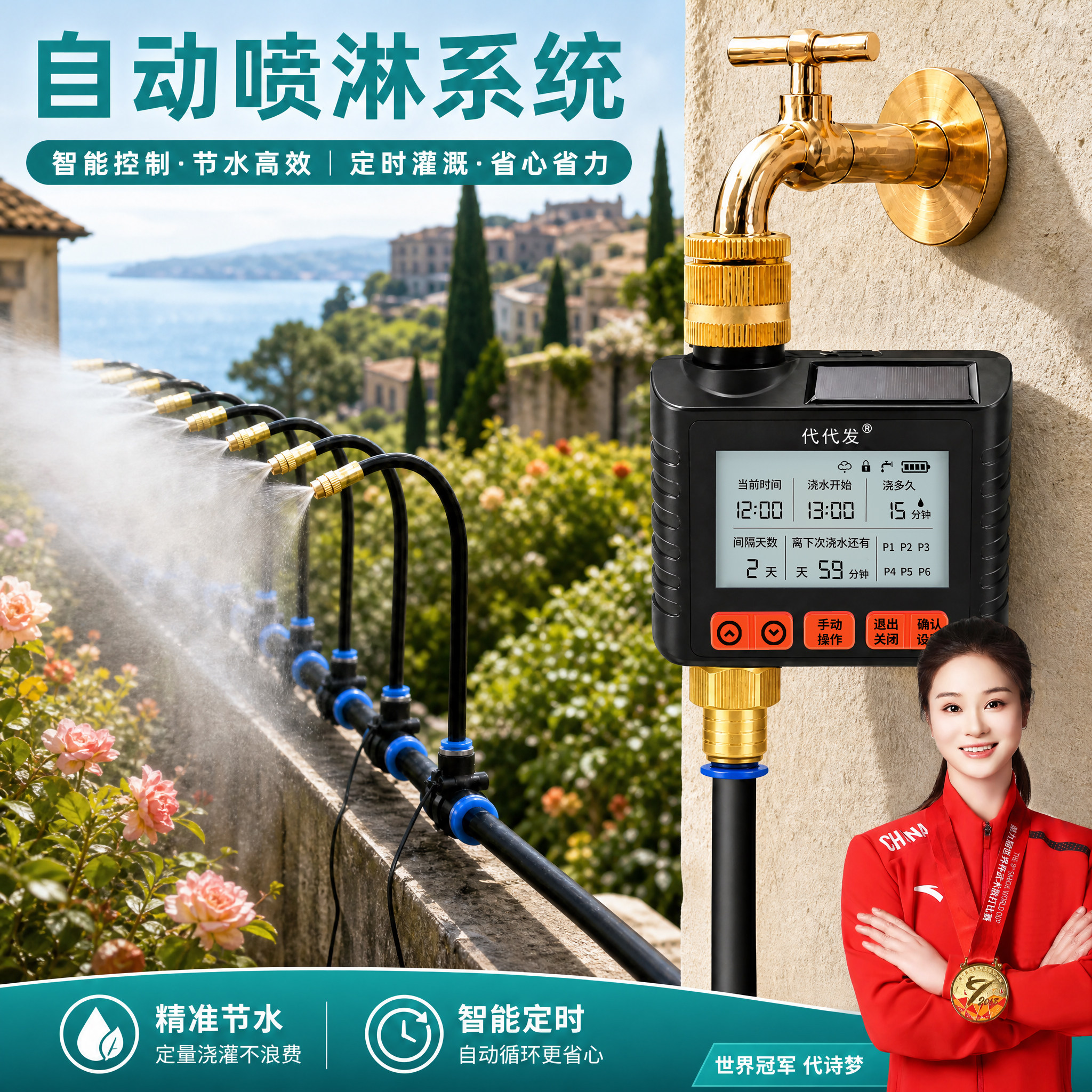 自动喷淋系统 太阳能浇水神器定时雾化喷头浇花喷淋灌溉控制设备