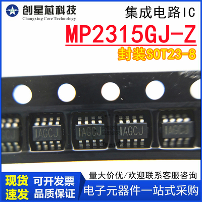 MP2315GJ-Z SOT23-8 丝印IAGCJ DC-DC降压稳压器芯片 原装MPS