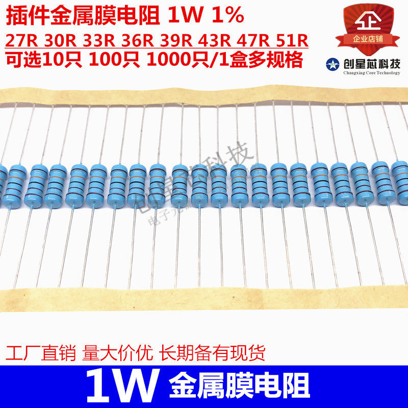 插件金属膜电阻 1W 1% 27R 30R 33R 36R 39R 43R 47R 51R多规格_虎窝淘