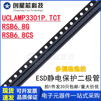 ESD静电保护二极管RSB 6.8CS 6.8G UCLAMP3301P.TCT SOD-923 6.8V