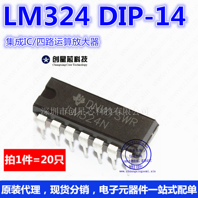 集成IC LM324 DIP-14 直插 四路运算放大器 逻辑IC 20只 样品