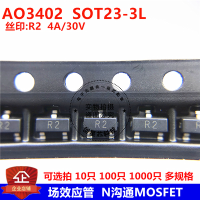 原装场效应MOS管AO3402SOT23-3L