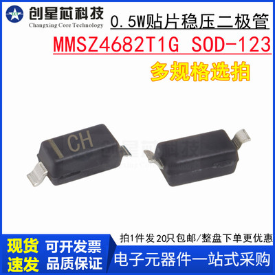 MMSZ4682T1G丝印CH 0.5W贴片稳压齐纳二极管1206/SOD-123全新现货