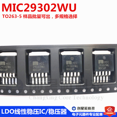 MIC29302WU TO263-5 LDO线性稳压IC 稳压器 原装MICREL 批量可出