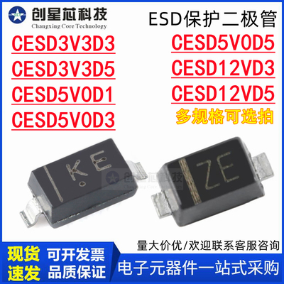 CESD3V3单向ESD保护二极管