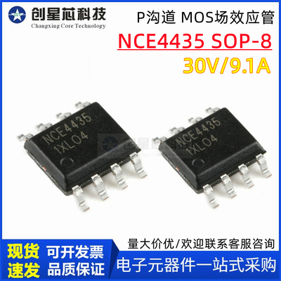NCE4435P沟道MOS场效应管