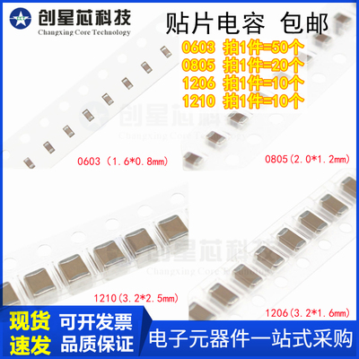 贴片电容1nf2.2/4.7/10/22/47/100/220NF 50V0603 0805 1206 1210