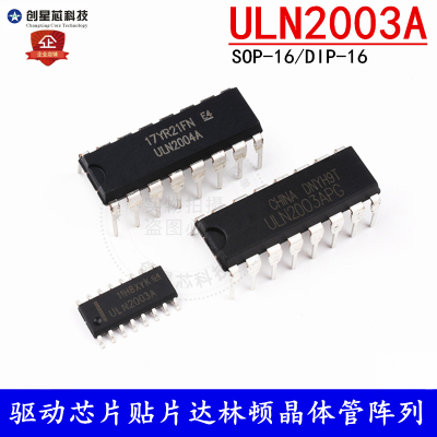 直插ULN2003/2004A/AN/APG驱动芯片SOP贴片达林顿晶体管阵列DIP16